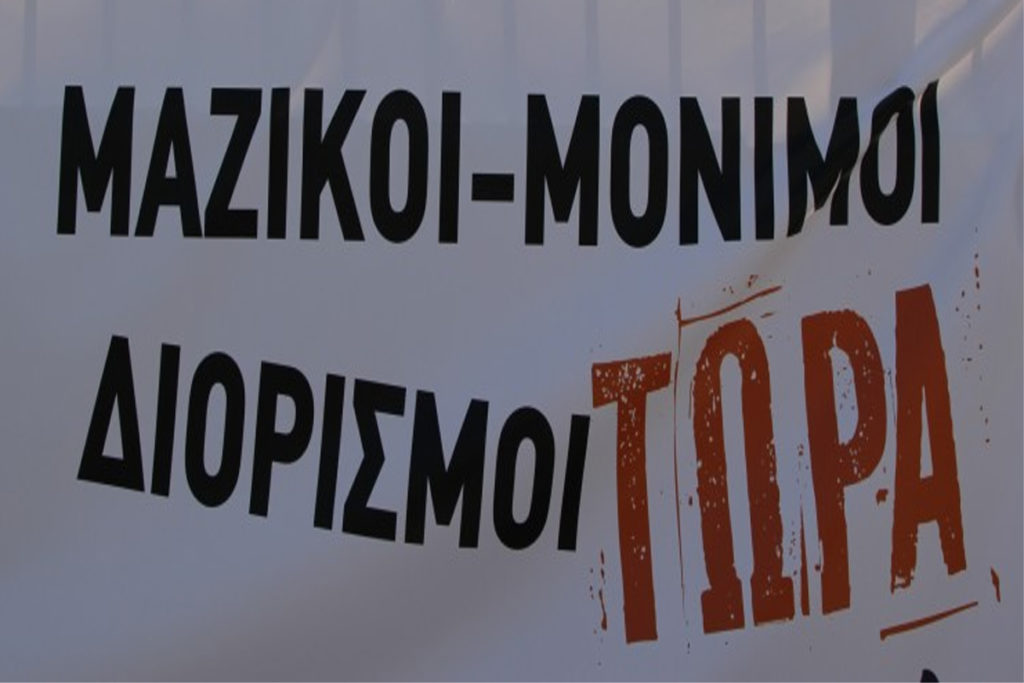 ΝΑ ΓΙΝΟΥΝ ΑΜΕΣΑ ΟΛΟΙ ΟΙ ΑΝΑΓΚΑΙΟΙ ΔΙΟΡΙΣΜΟΙ ΣΤΗΝ ΕΚΠΑΙΔΕΥΣΗ – Σύλλογος ...