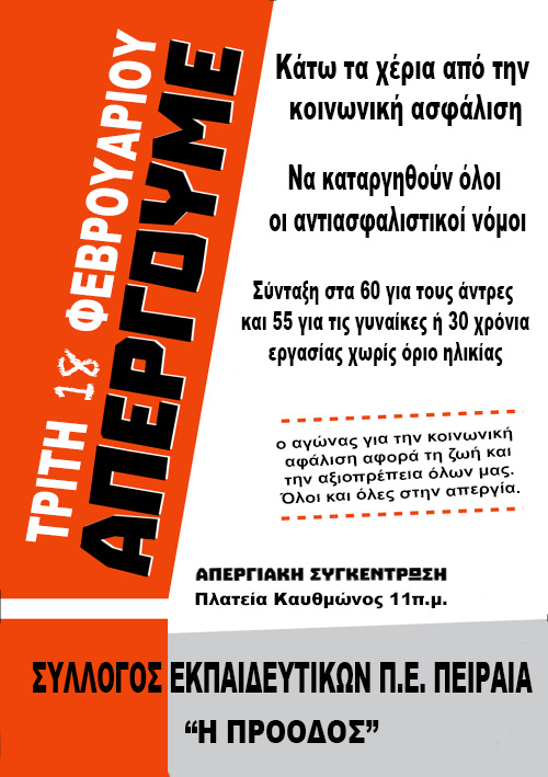 ΝΑ ΑΠΟΣΥΡΘΕΙ ΤΟ ΑΝΤΙΑΣΦΑΛΙΣΤΙΚΟ ΝΟΜΟΣΧΕΔΙΟ ΒΡΟΥΤΣΗ – Σύλλογος ...