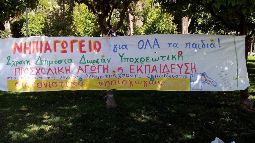 Απολογισμός δράσης για τη δίχρονη προσχολική αγωγή και εκπαίδευση ...
