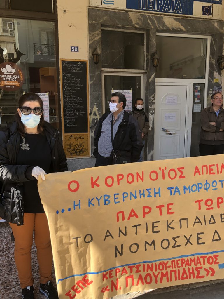 ΠΑΡΑΣΤΑΣΗ ΔΙΑΜΑΡΤΥΡΙΑΣ ΣΤΗ Δ/ΝΣΗ Π.Ε. ΠΕΙΡΑΙΑ ΕΝΑΝΤΙΑ ΣΤΟ ...