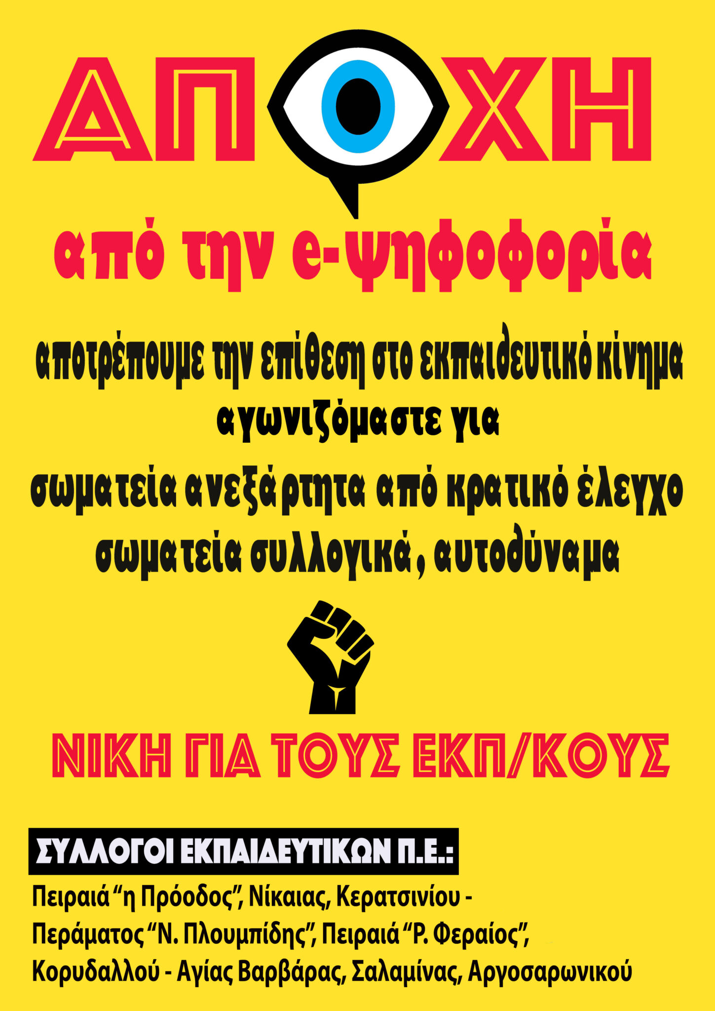 ΚΑΘΟΛΙΚΗ ΑΠΟΧΗ ΑΠΟ ΤΗΝ ΕΚΛΟΓΙΚΗ ΠΑΡΩΔΙΑ ΤΗΣ 7ης ΝΟΕΜΒΡΙΟΥ – Σύλλογος ...