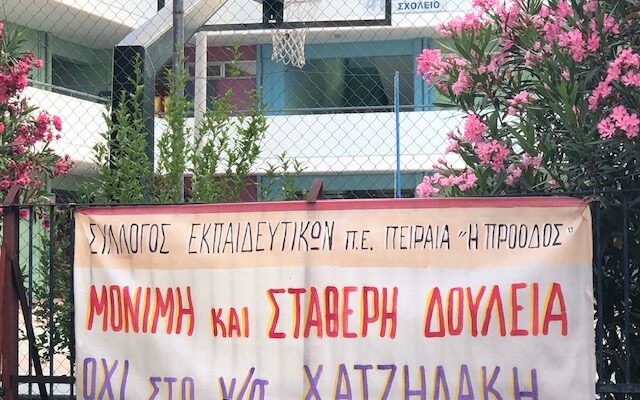 ΝΑ ΜΗΝ ΠΕΡΑΣΕΙ ΤΟ ΝΟΜΟΣΧΕΔΙΟ ΧΑΤΖΗΔΑΚΗ – Σύλλογος Εκπαιδευτικών Π.Ε ...