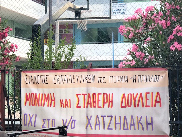 ΝΑ ΜΗΝ ΠΕΡΑΣΕΙ ΤΟ ΝΟΜΟΣΧΕΔΙΟ ΧΑΤΖΗΔΑΚΗ – Σύλλογος Εκπαιδευτικών Π.Ε ...