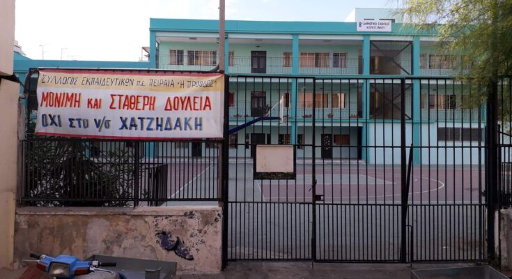 ΓΕΝΙΚΗ ΑΠΕΡΓΙΑ ΠΕΜΠΤΗ 10 ΙΟΥΝΙΟΥ – Σύλλογος Εκπαιδευτικών Π.Ε. Πειραιά ...