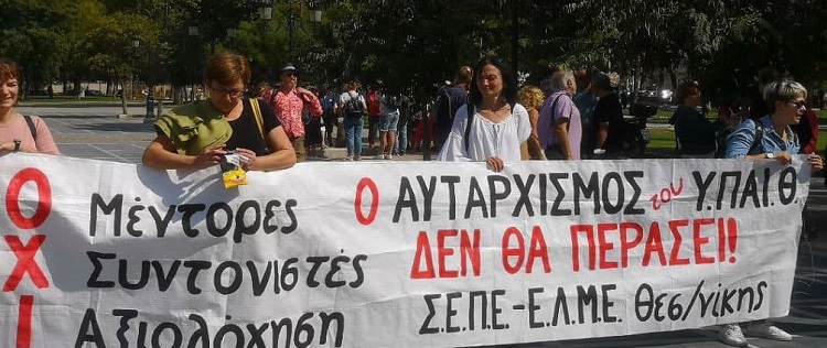 Η Απεργία – Αποχή της ΔΟΕ ενάντια στους Μέντορες και Ενδοσχολικούς ...