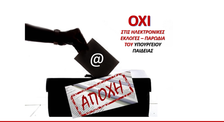 Κοινή απόφαση ΟΛΩΝ των Συλλόγων Π.Ε. Πειραιά: Οι Σύλλογοι θα ...