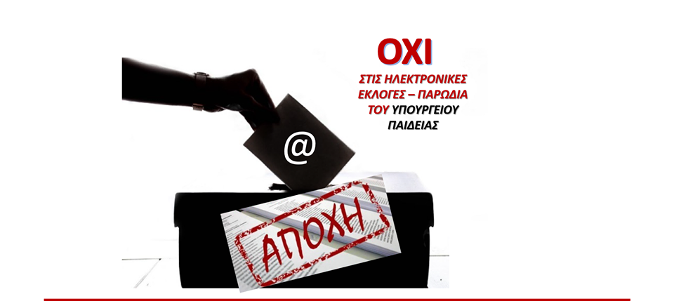 Κοινή απόφαση ΟΛΩΝ των Συλλόγων Π.Ε. Πειραιά: Οι Σύλλογοι θα ...