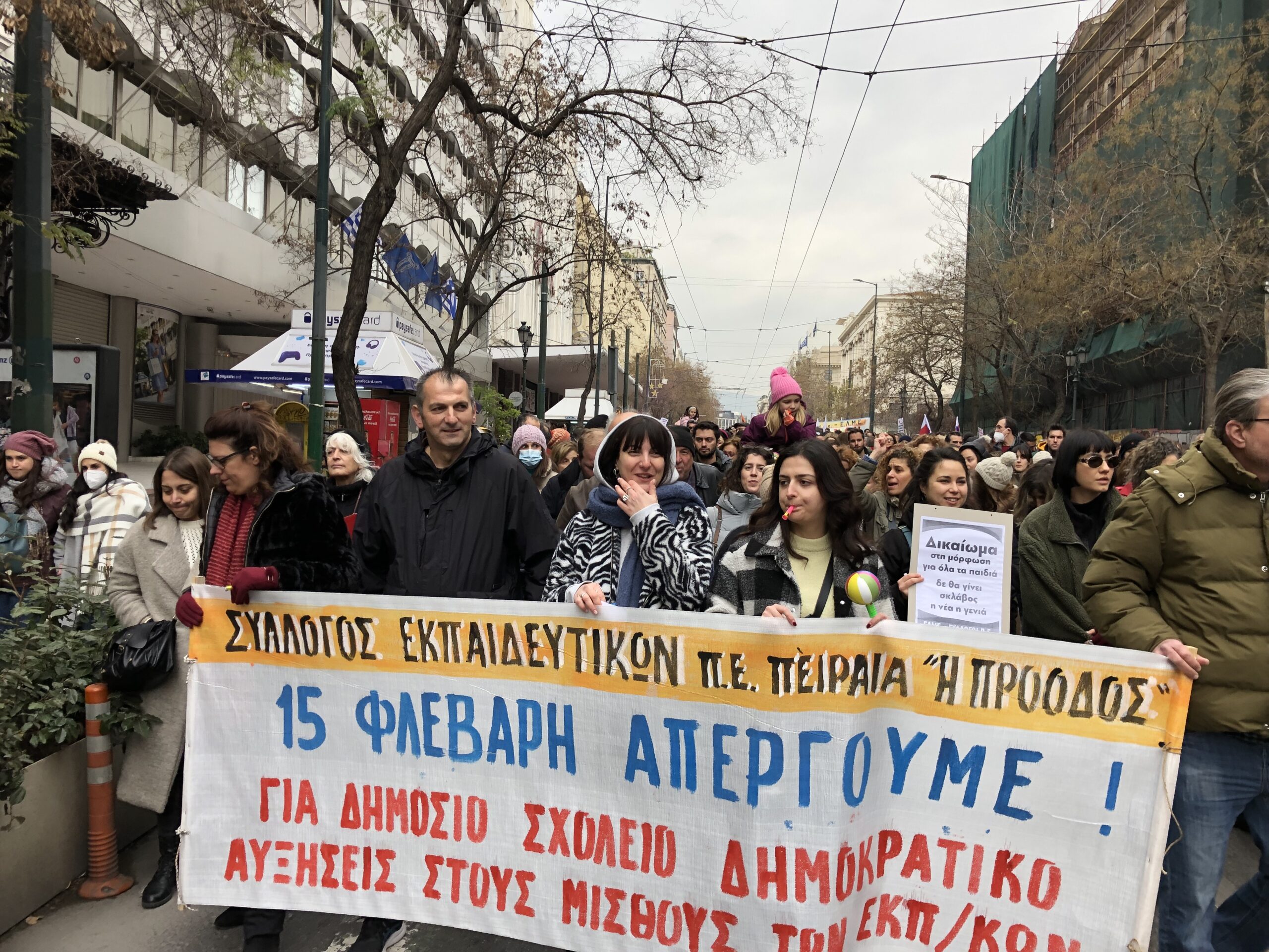 Απεργία 15 Φλεβάρη 2023: Χιλιάδες απεργοί εκπαιδευτικοί κατέκλυσαν το ...
