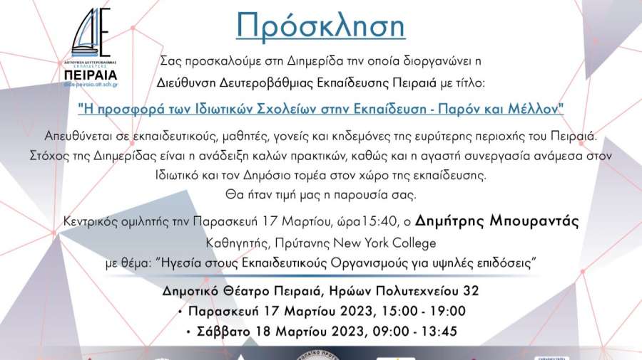 Απίστευτο ο Δ/ντης Β/θμιας Εκπ/σης Πειραιά οργανώνει ημερίδα διαφήμισης ...