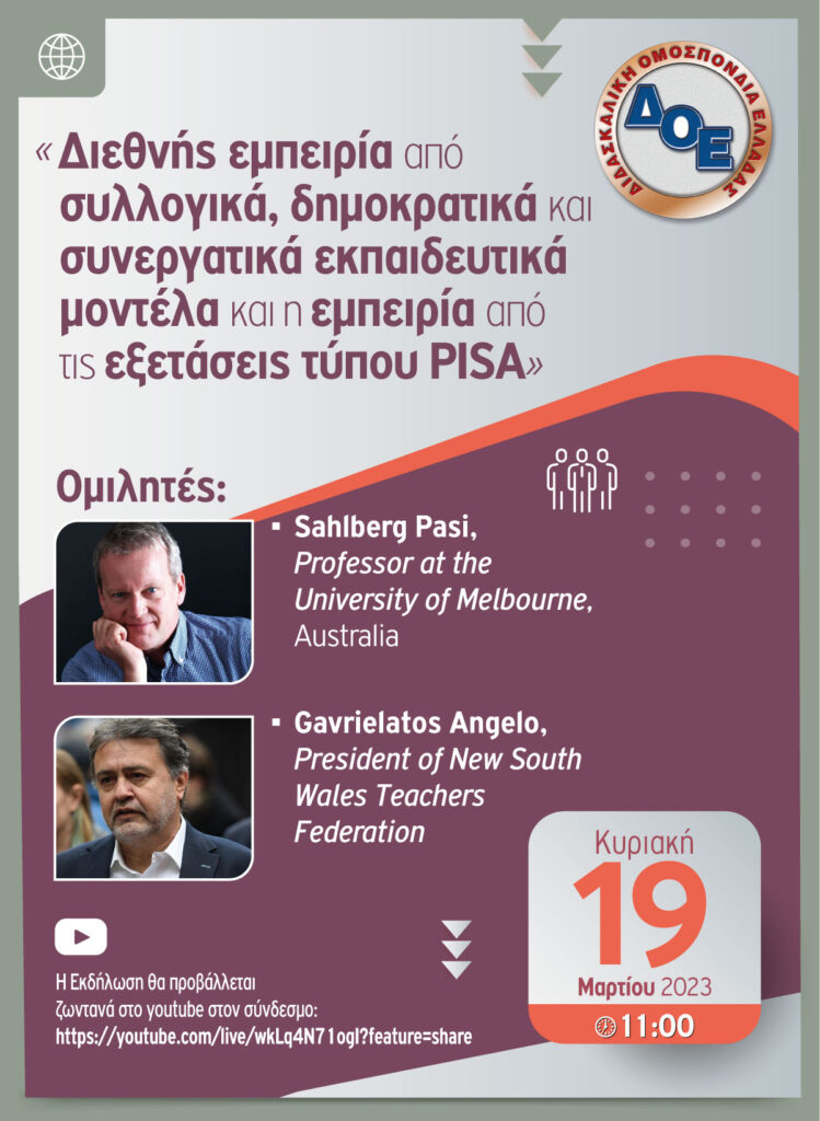 ΔΟΕ: 3η κεντρική δράση στο πλαίσιο των ενιαίων κειμένων ενάντια στην ...