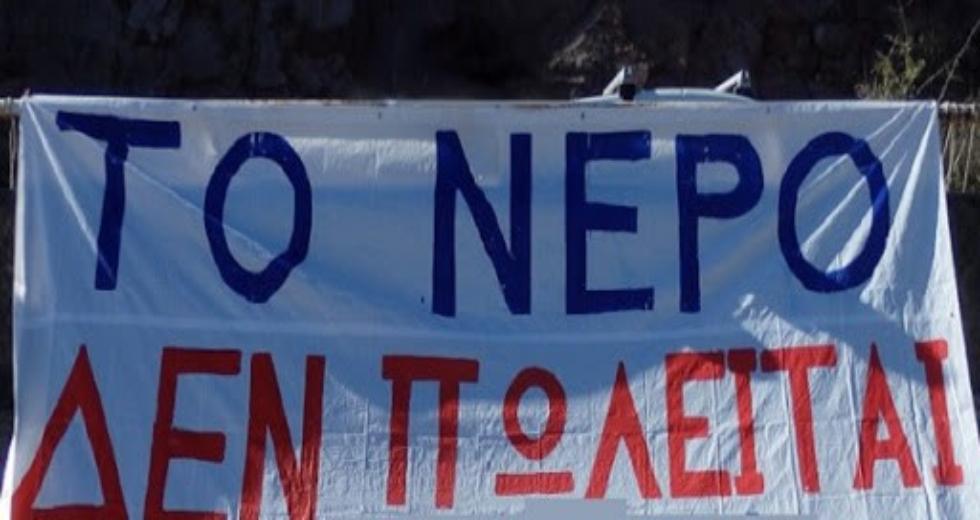 ΝΑ ΑΠΟΣΥΡΘΕΙ ΤΩΡΑ ΤΟ ΝΟΜΟΣΧΕΔΙΟ ΠΡΟΩΘΗΣΗΣ ΤΗΣ ΙΔΙΩΤΙΚΟΠΟΙΗΣΗΣ ΤΟΥ ΝΕΡΟΥ ...