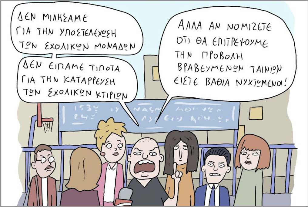 Ψήφισμα συμπαράστασης στη συνάδελφο θεατρολόγο που πρόβαλε στην τάξη ...