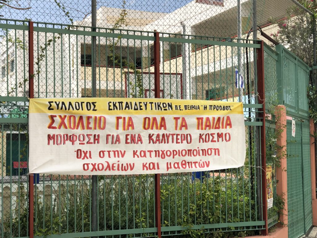 Η κατάργηση των χωρικών ορίων θα διαλύσει τα σχολεία της γειτονίας ...