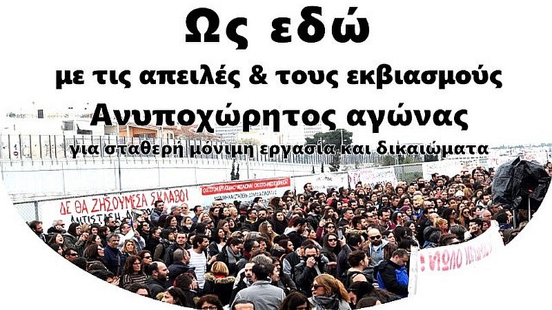 ΠΑΡΑΣΤΑΣΗ ΤΩΝ ΣΥΛΛΟΓΩΝ Π.Ε. ΠΕΙΡΑΙΑ ΣΤΑ ΓΡΑΦΕΙΑ ΤΩΝ ΣΥΜΒΟΥΛΩΝ ...