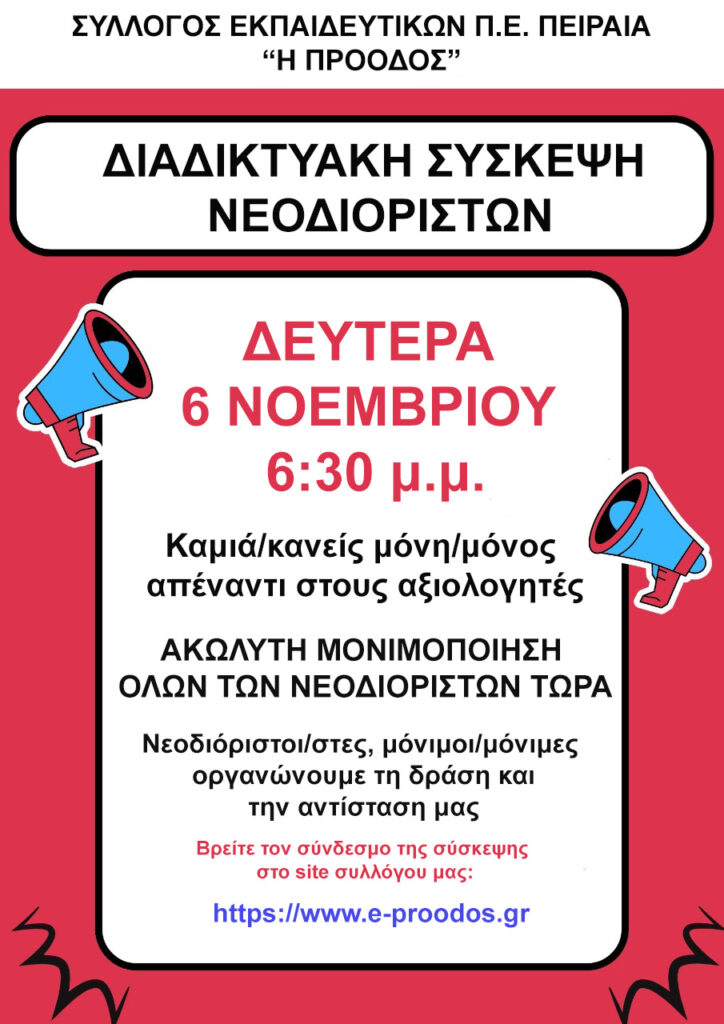 ΣΥΣΚΕΨΗ ΝΕΟΔΙΟΡΙΣΤΩΝ – ΚΑΜΙΑ/ΚΑΝΕΙΣ ΜΟΝΗ/ΜΟΝΟΣ ΑΠΕΝΑΝΤΙ ΣΤΟΥΣ ...