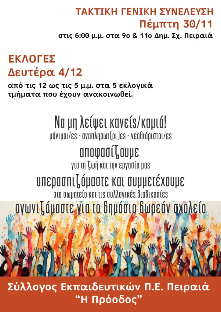 Α’ ΤΑΚΤΙΚΗ ΕΚΛΟΓΟΑΠΟΛΟΓΙΣΤΙΚΗ ΣΥΝΕΛΕΥΣΗ – ΠΡΟΚΗΡΥΞΗ ΑΡΧΑΙΡΕΣΙΩΝ ΓΙΑ ΤΗΝ ...