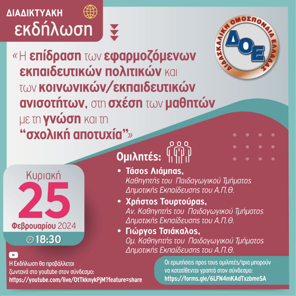 ΔΟΕ: 2η κεντρική δράση για το 2024 στο πλαίσιο των ενιαίων κειμένων ...