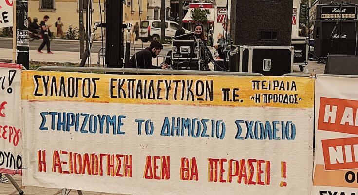ΓΙΑ ΤΗ ΜΑΧΗ ΤΗΣ ΑΞΙΟΛΟΓΗΣΗΣ -ΤΙΣ ΠΕΙΘΑΡΧΙΚΕΣ ΔΙΩΞΕΙΣ ΚΑΙ ΤΗΝ ΟΡΓΑΝΩΣΗ ...